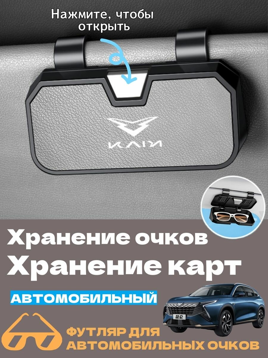 Футляр для автомобильных очков kaiyi X3/X5/X7/E5 , kaiyi аксессуары