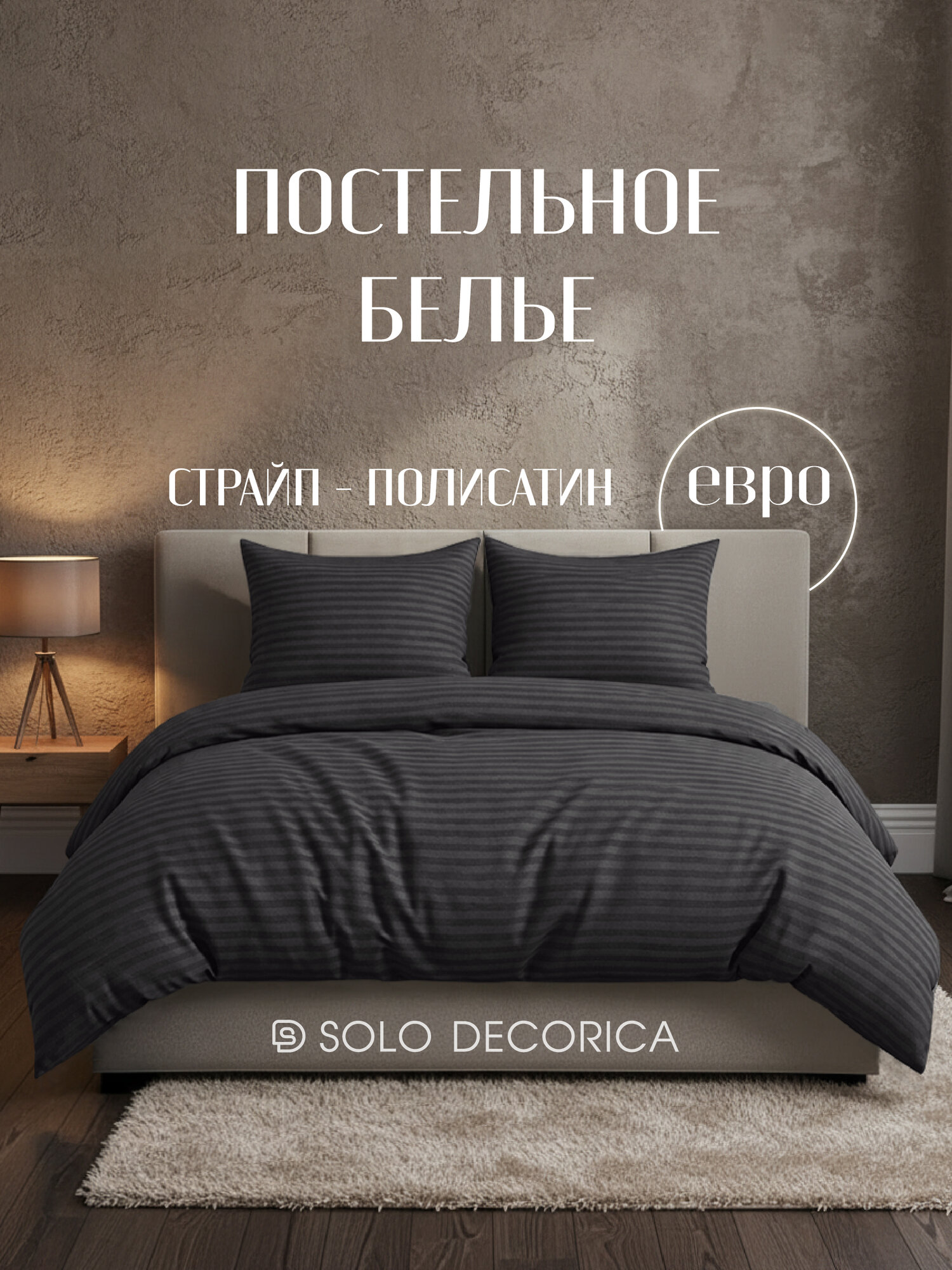 Постельное белье евро Solo Decorica, 2 наволочки 70х70, полисатин