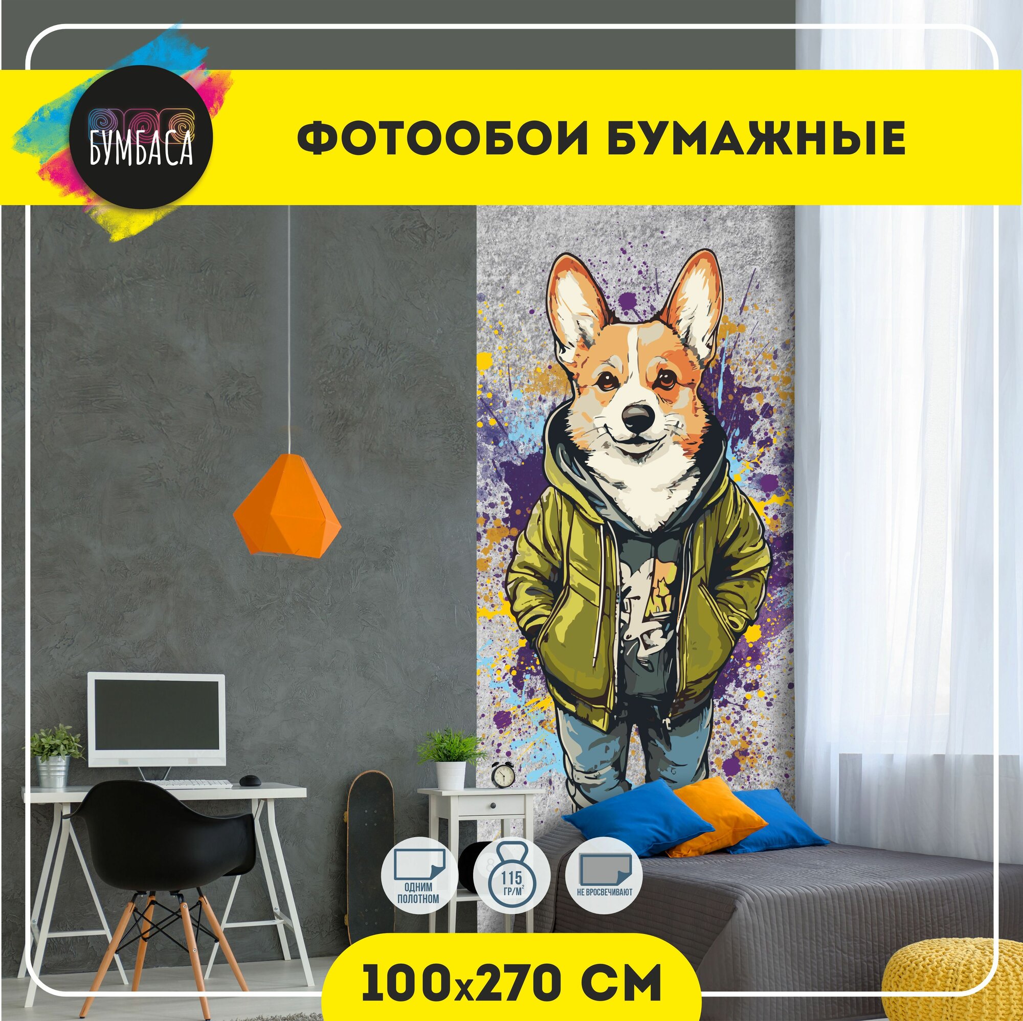 Фотообои бумажные Корги граффити. Бетон 100х270 см