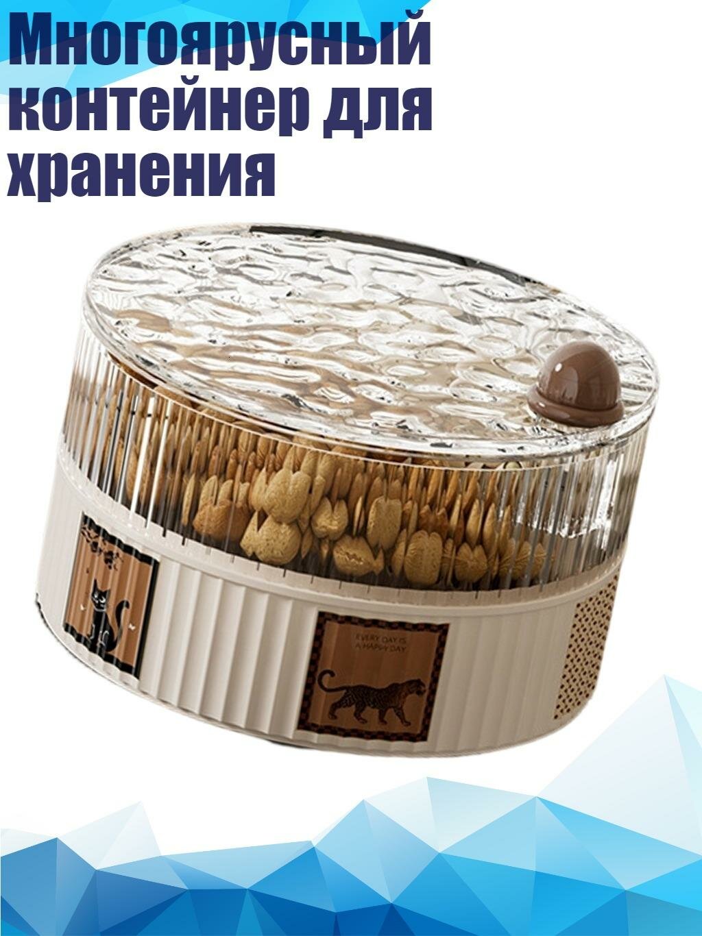 Многоярусный контейнер для хранения, Крем второго слоя c