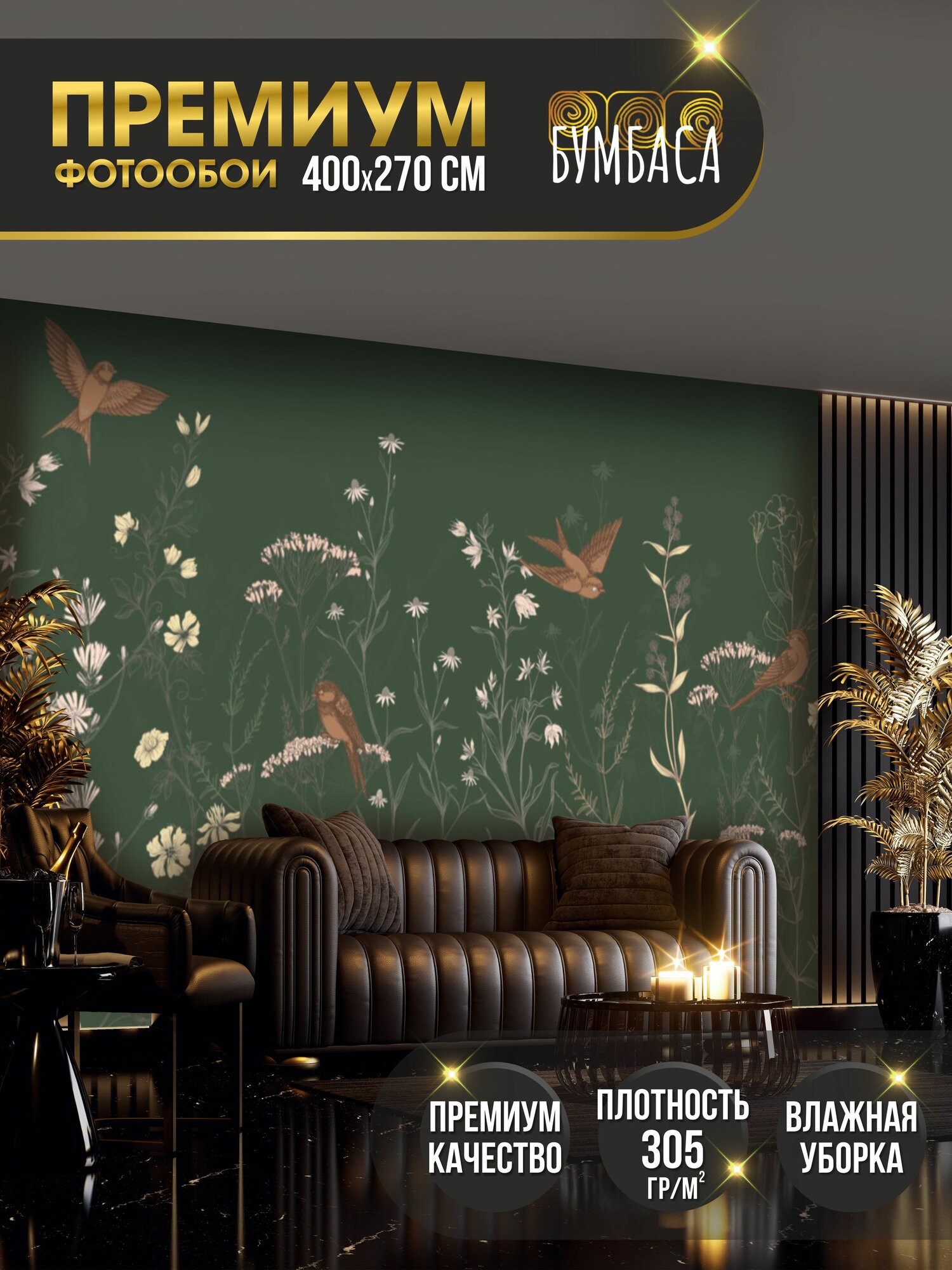 Премиум фотообои текстильные Птицы. Зеленые 400х270 см