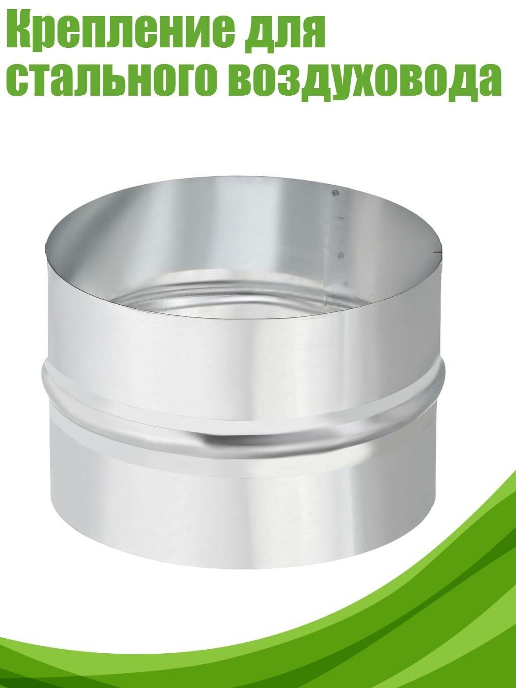 Крепление для стального воздуховода, L