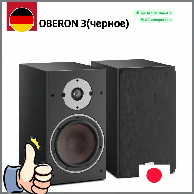 2.0-канальный пассивный HIFI динамик DALI OBERON3, 6 Ом, максимальная одиночная мощность 150 Вт, черный