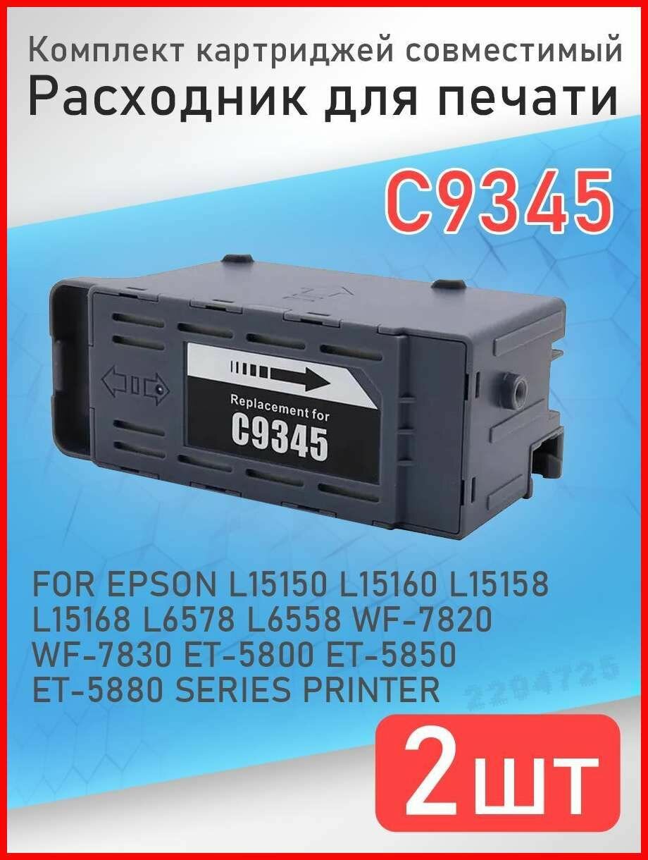 Расходник для печати