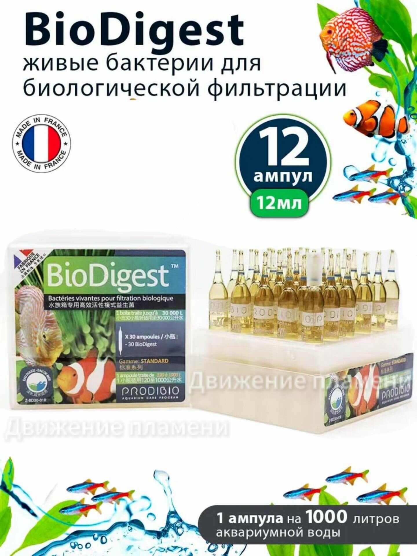 Средство для воды в аквариуме