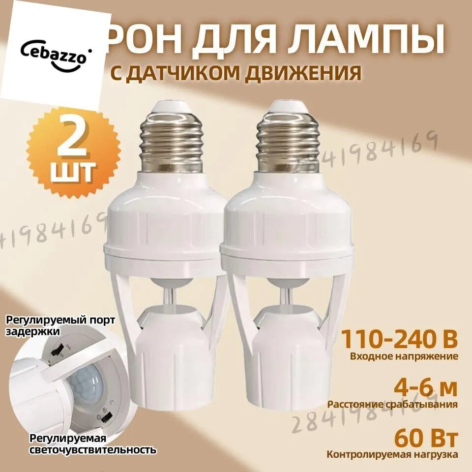 Патрон для лампы, Цоколь: E27, 60 Вт, Накаливания, Люминесцентная (энергосберегающая), 2 шт.