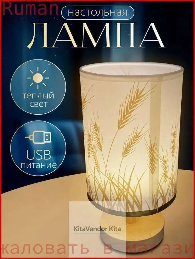 Настольная лампа с абажуром
