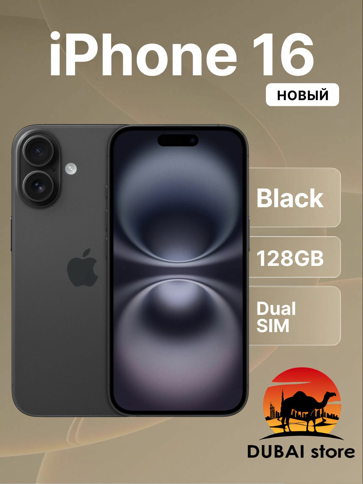 Смартфон Apple iPhone 16, 128 GB, цвет Black (черный), Dual SIM