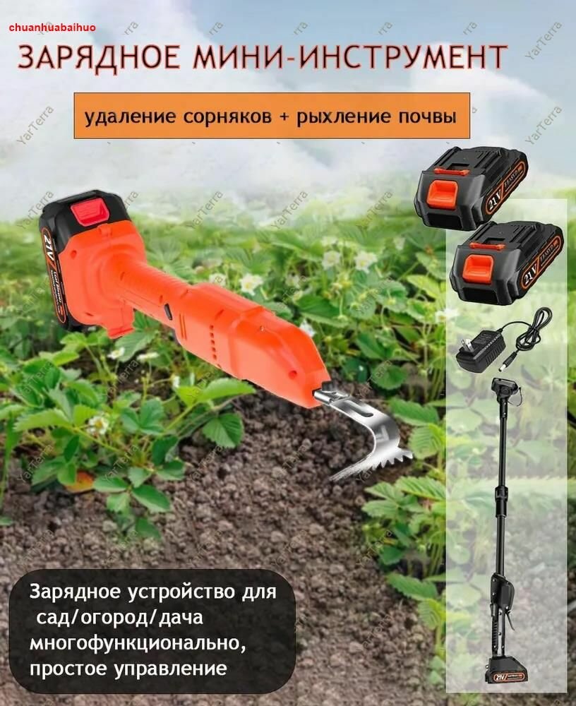 Электротяпка