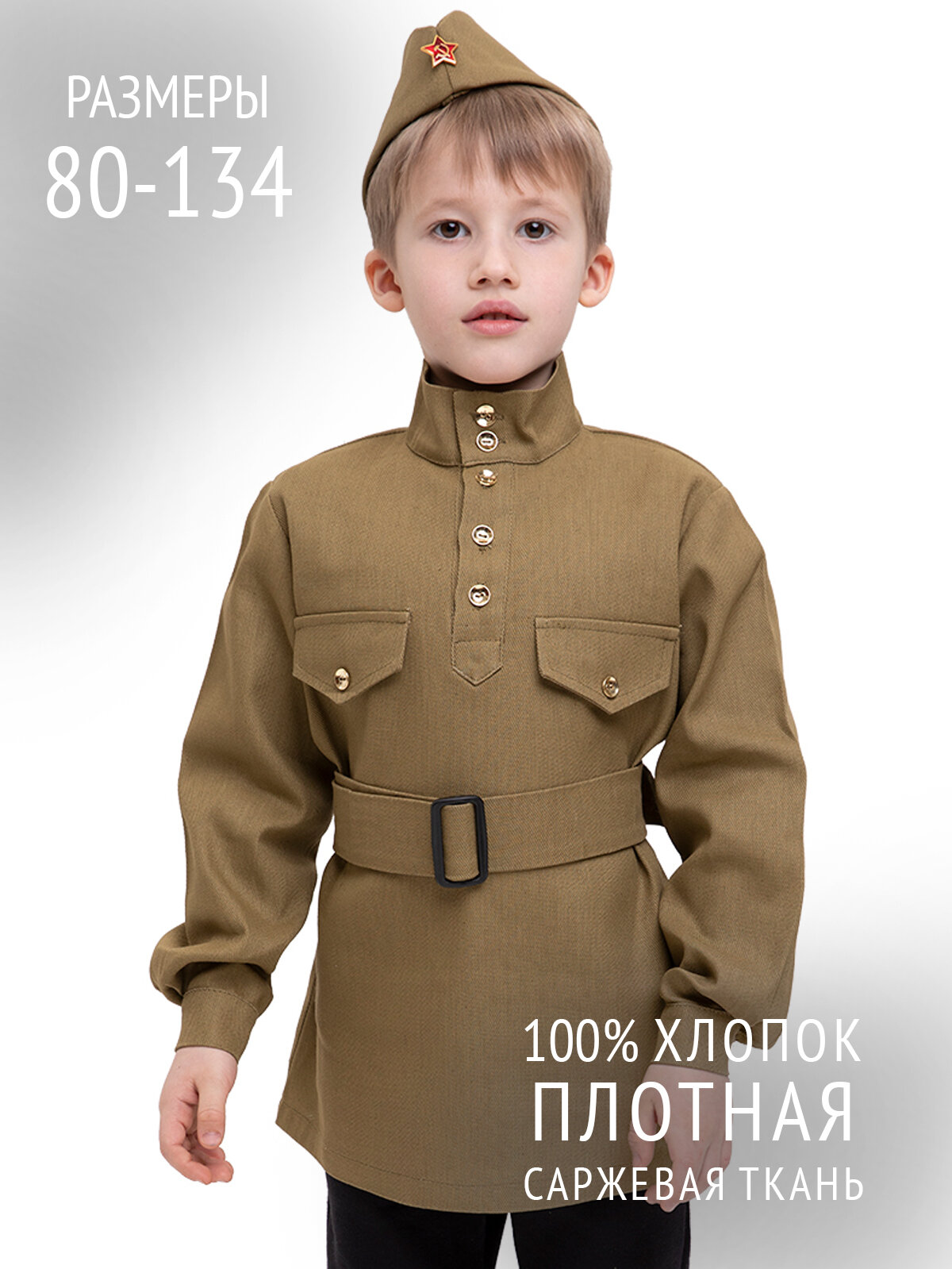 Детская военная гимнастерка с пилоткой и поясом р.116-122 (р.30) диагональ, хаки