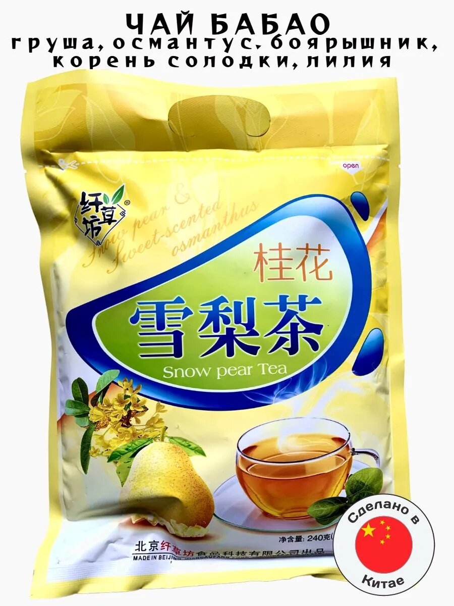 Китайский зеленый чай "БаБао", с грушей, боярышником, с солодкой, османтусом, цветами лилии, 240 г