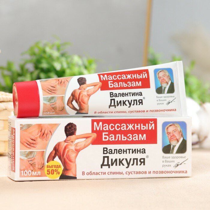 Массажный бальзам Валентин Дикуль 100 мл, в области спины, суставов и позвоночника (27436)