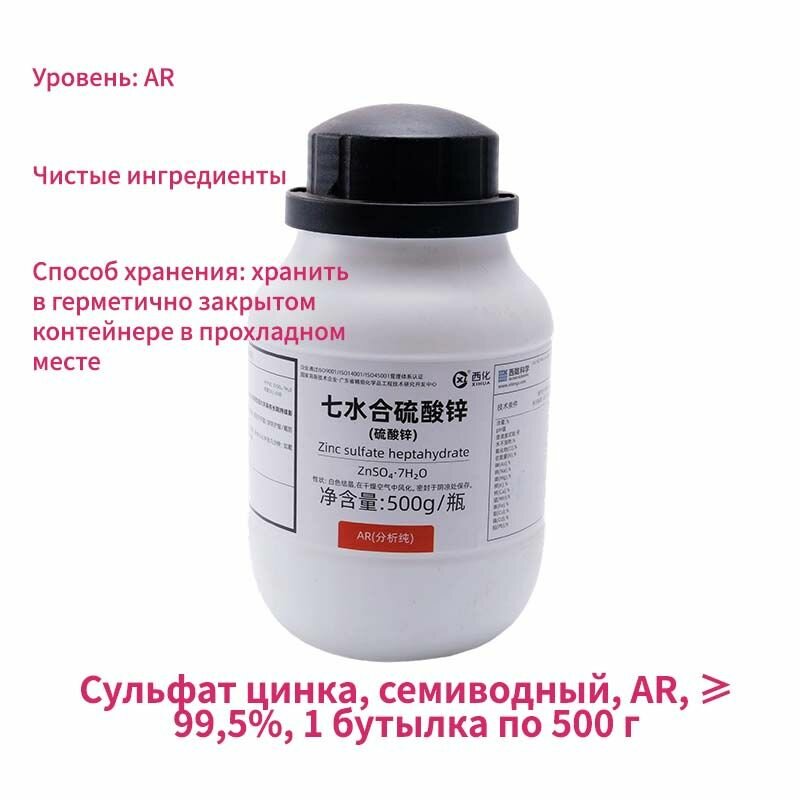 Сульфат цинка, гептагидрат, AR, 99,5%, 500 г1 флакон, Kaxi Lab-Хлорид натрия, хлорид калия, глюкоза-Подготовка клеточной питательной среды