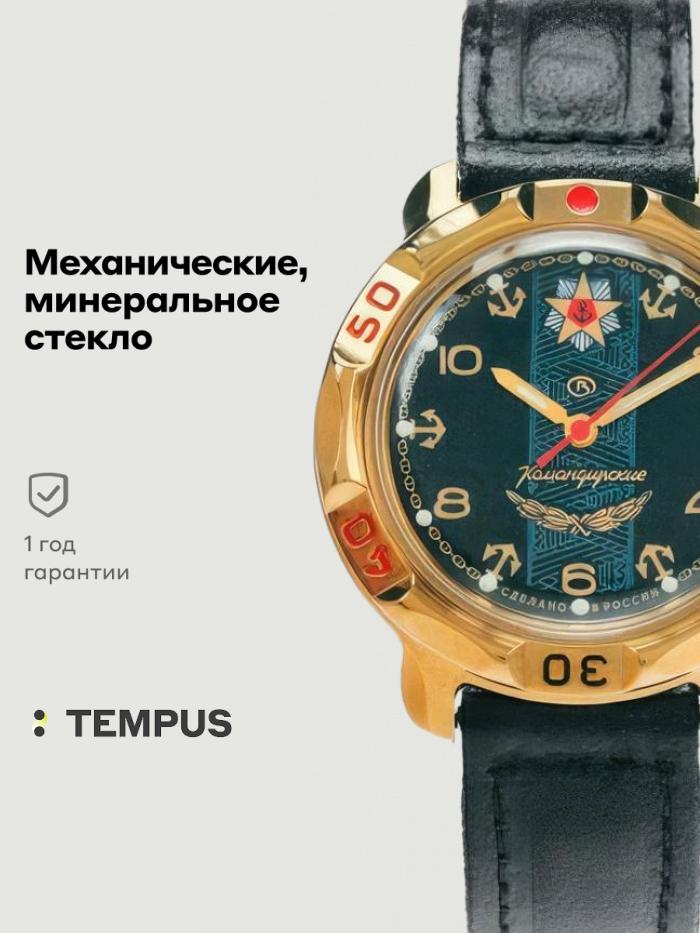 Наручные часы Командирские