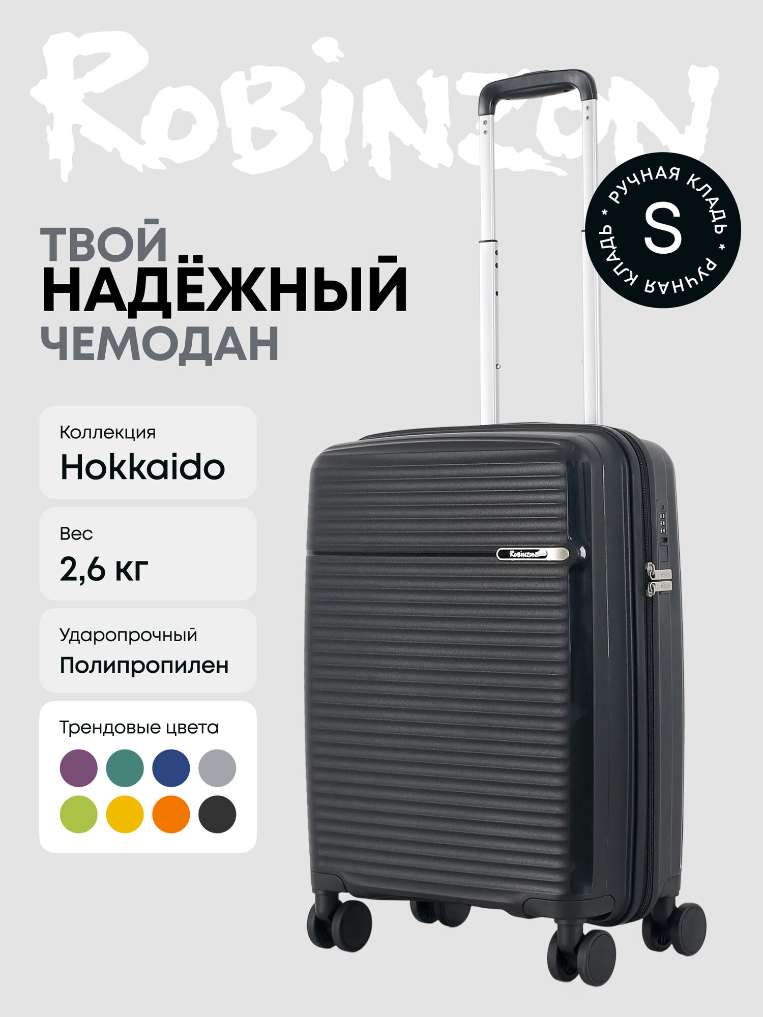 Чемодан 