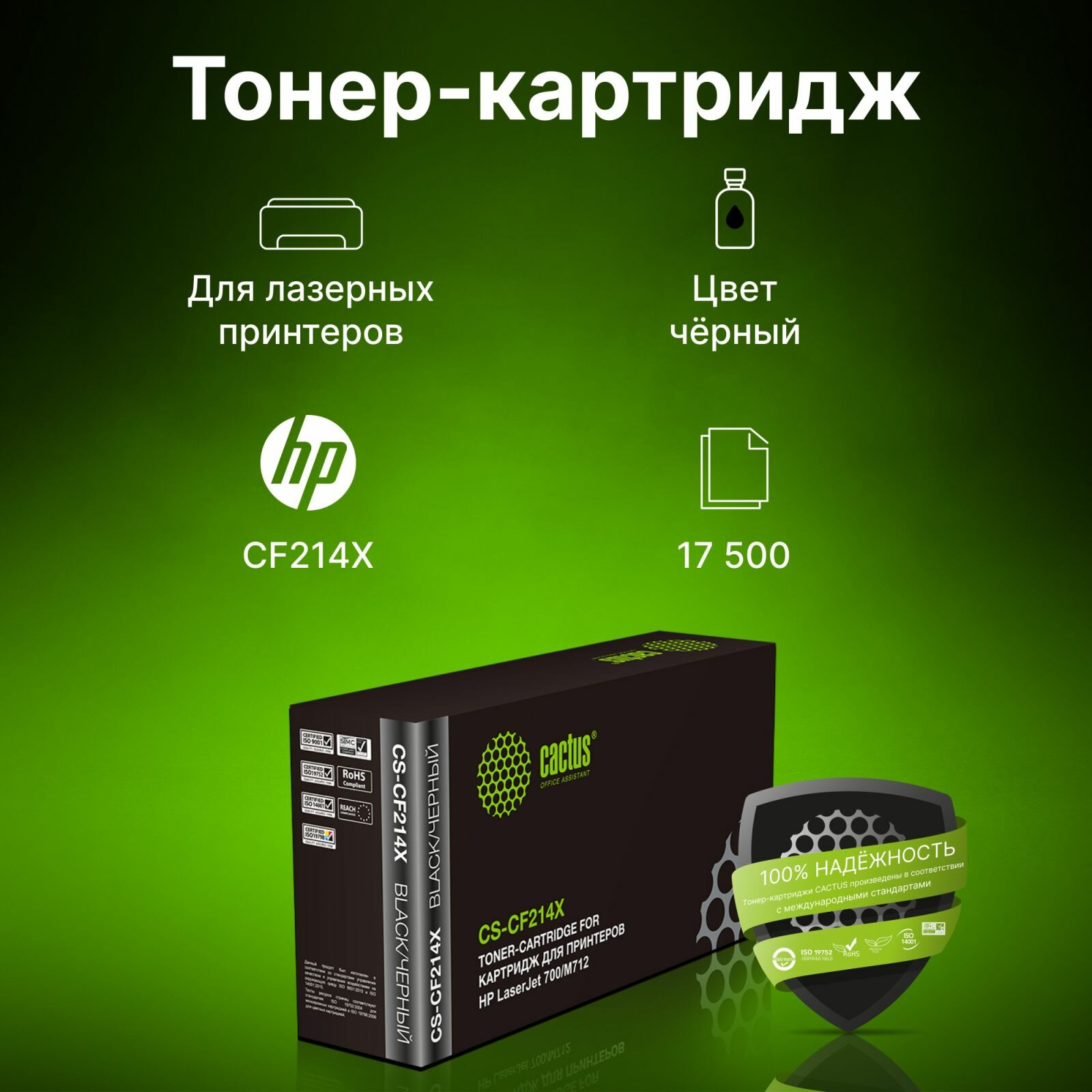 Картридж лазерный CACTUS черный, 17500 страниц, для HP LaserJet 700 M712 (CS-CF214X)