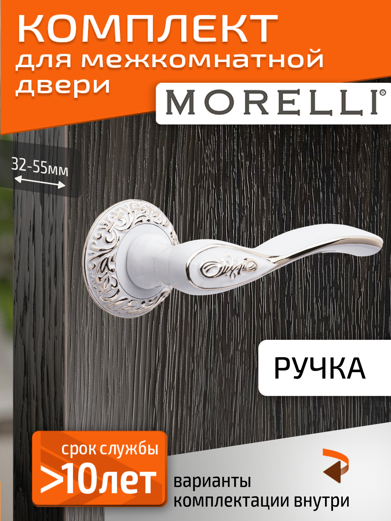 Комплект для межкомнатной двери Morelli ручка MH 36 CLP W/PG / белая эмаль и золото