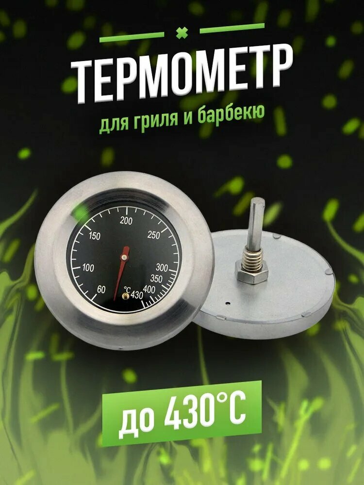 Термометр для барбекю, гриля, термощуп, коптильни, тандыра, смокера. — фото 1
