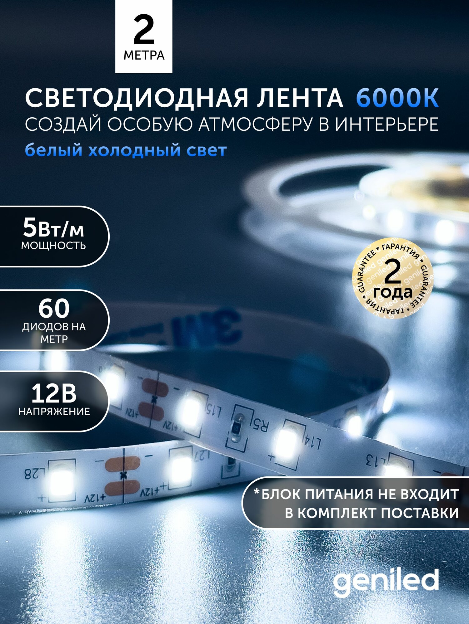 Светодиодная лента 2м 12V 5Вт/м 6000k холодная подсветка 60 led/m IP33 8мм
