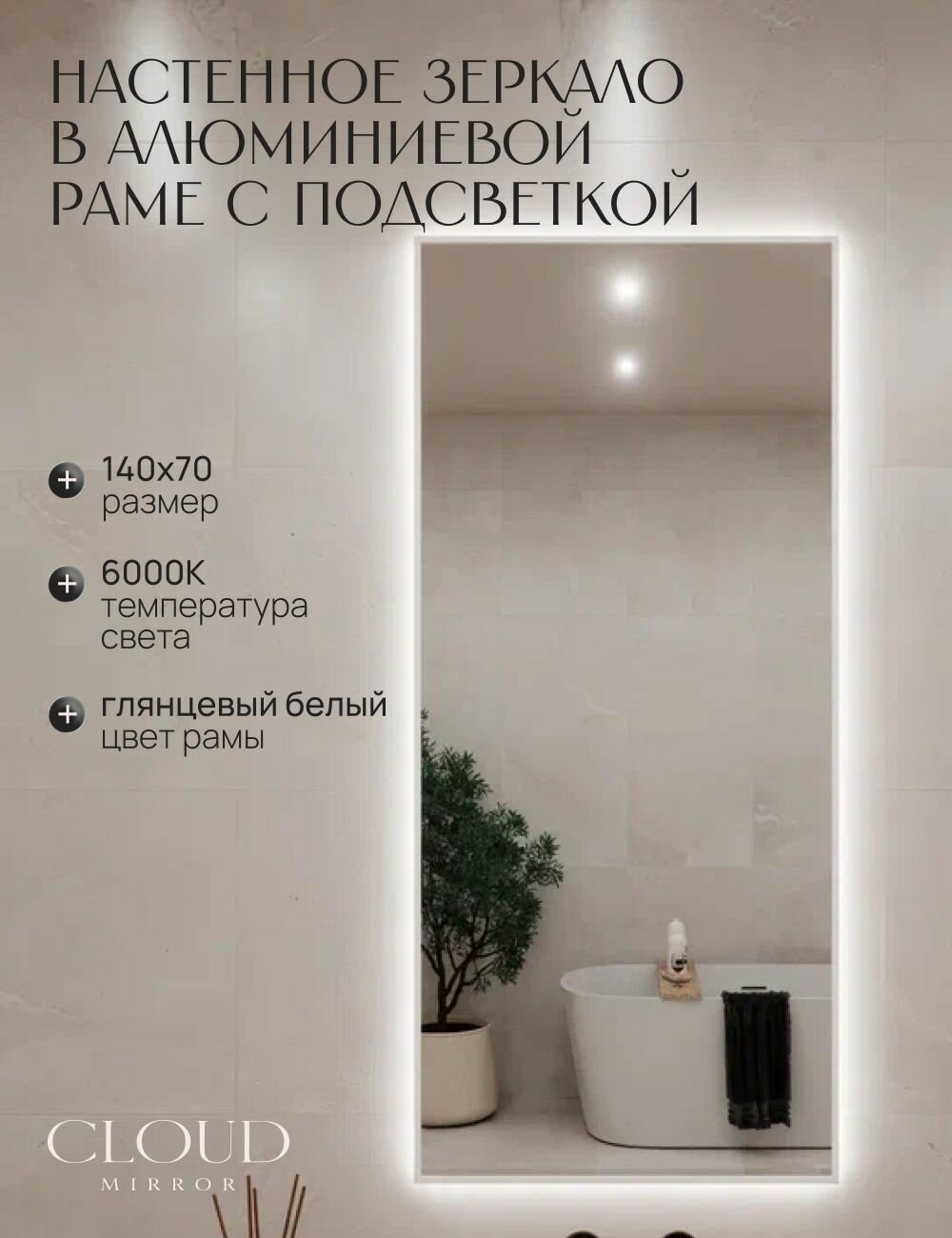 Зеркало 140х70 см. CLOUD MIRROR с подсветкой в алюминиевой раме настенное. Свет: Холодный белый 6000К, Черное