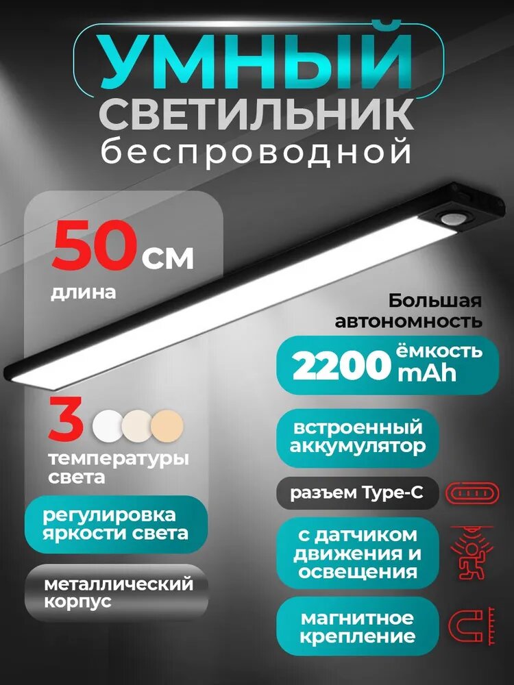 ProUm Настенный светодиодный светильник с датчиком движения, 50 см, белый, для коридора