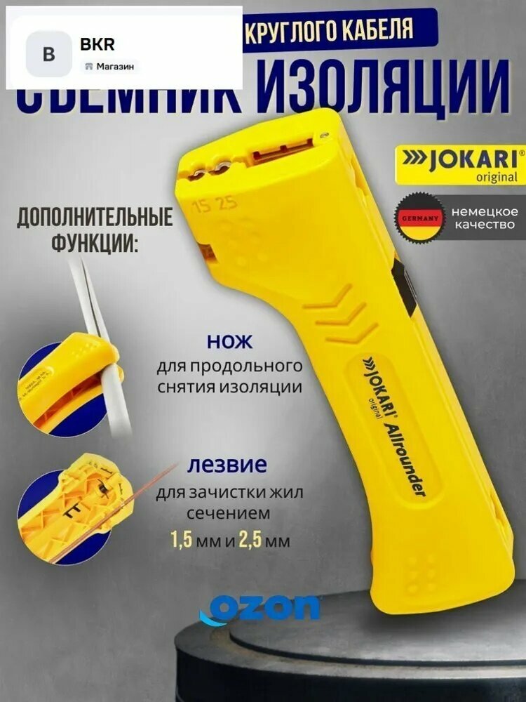 Съемник изоляции с плоского и круглого кабеля JOKARI ALLROUNDER