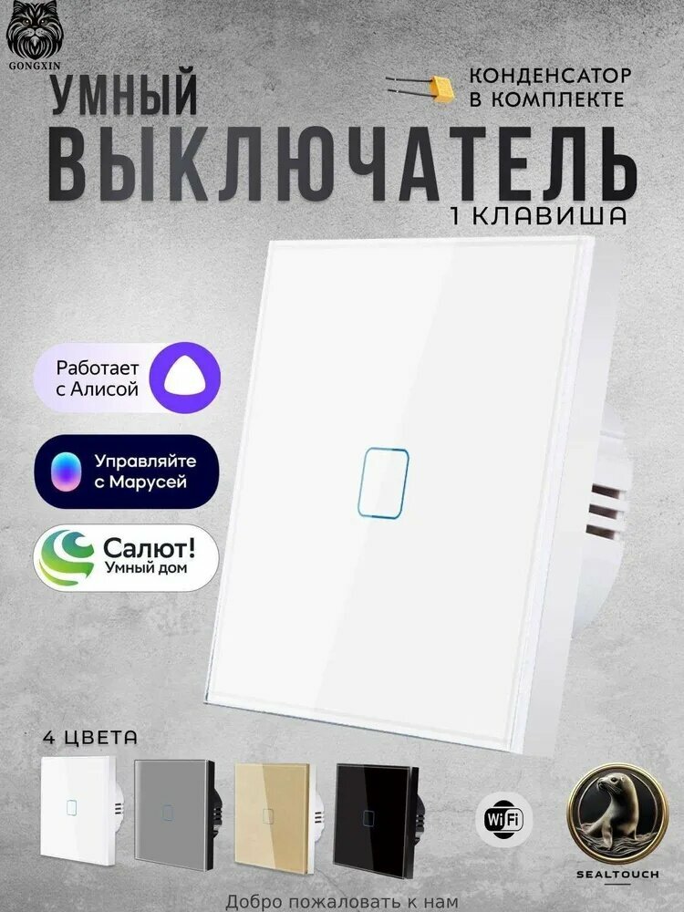 Умный сенсорный выключатель одноклавишный, умный выключатель с Алисой, Wi-Fi, Smart Life