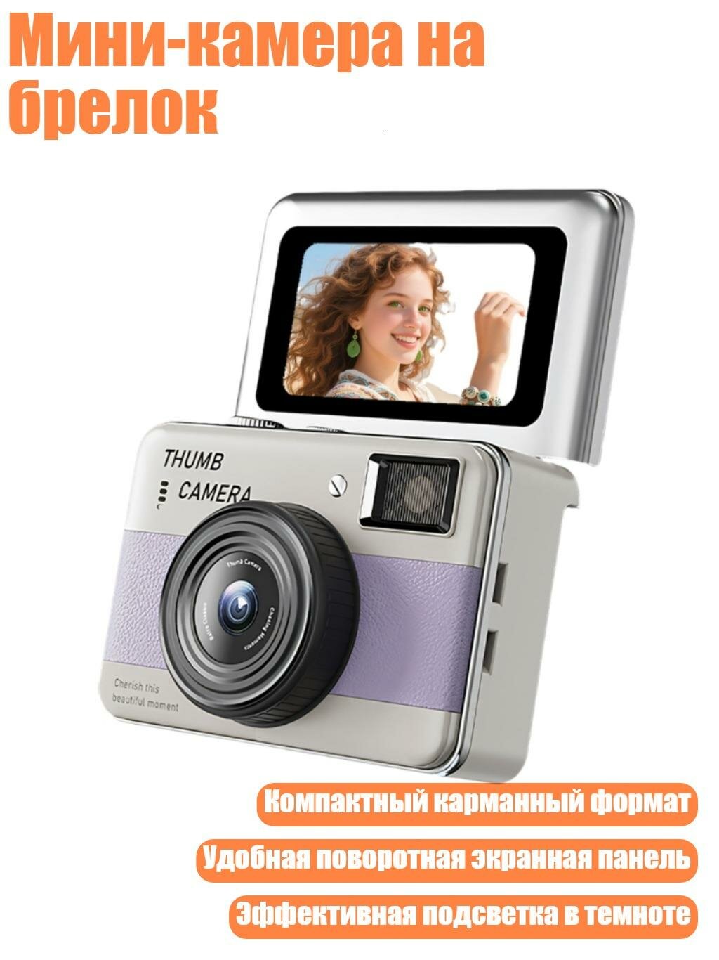 Мини-камера на брелок, Фиолетовый