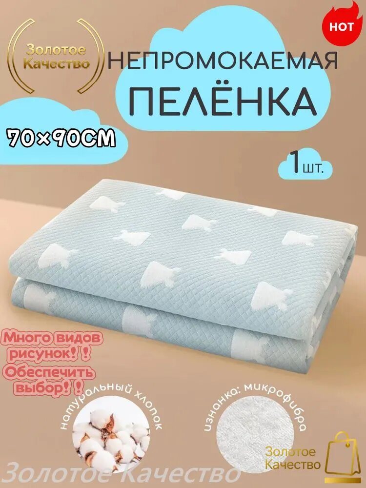Пеленка текстильная 70 х 90 см, Хлопок, 1 шт Впитывающая непромокаемая многоразовая для новорожденных, лежачих больных