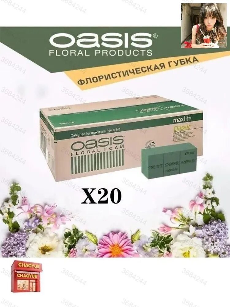 Эксклюзивный комплект из 20 флористических пенных кирпичей Oasis Classic, габариты 23 на 10 на 7 см