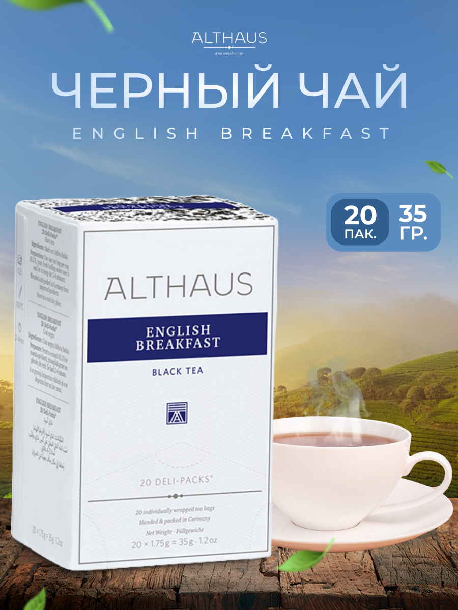 Чай в пакетиках Althaus Deli English Breakfast 20 x 1,75 г