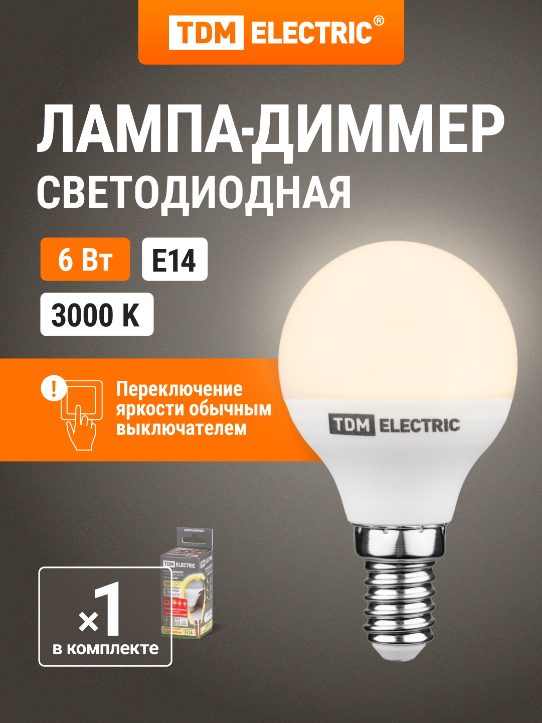 Лампа светодиодная FG45-6 Вт-230 В-3000 К–E14 "лампа-диммер" TDM