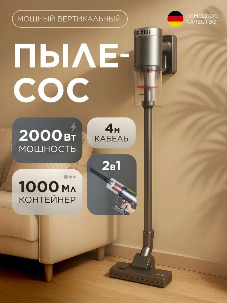 Пылесос вертикальный проводной, мощный 2000 Вт