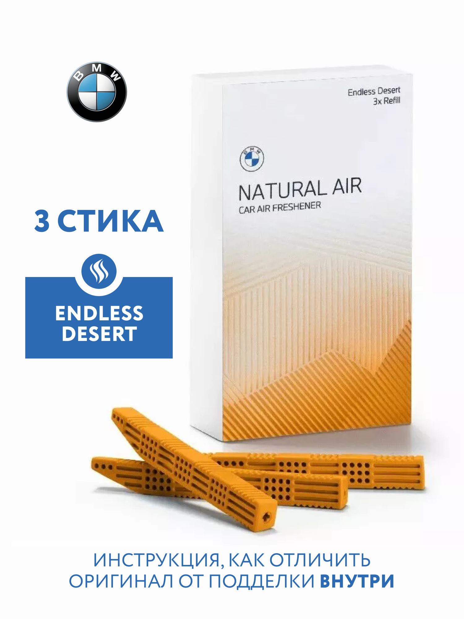 Ароматизатор BMW Natural Air (Endless Desert) 83125A7DCA4