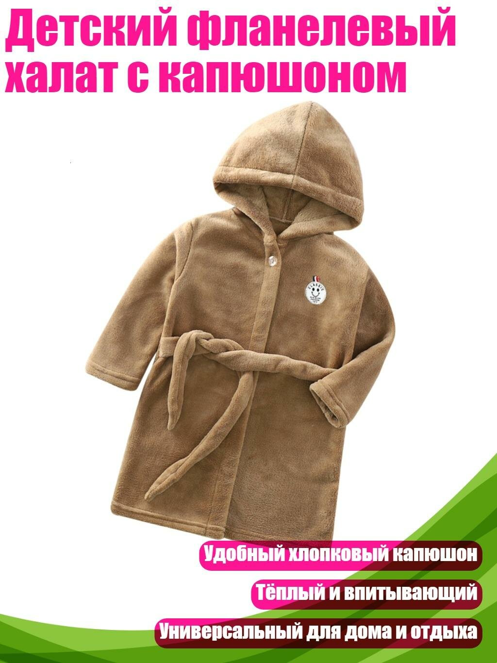 Детский фланелевый халат с капюшоном, Цвет Хаки - L