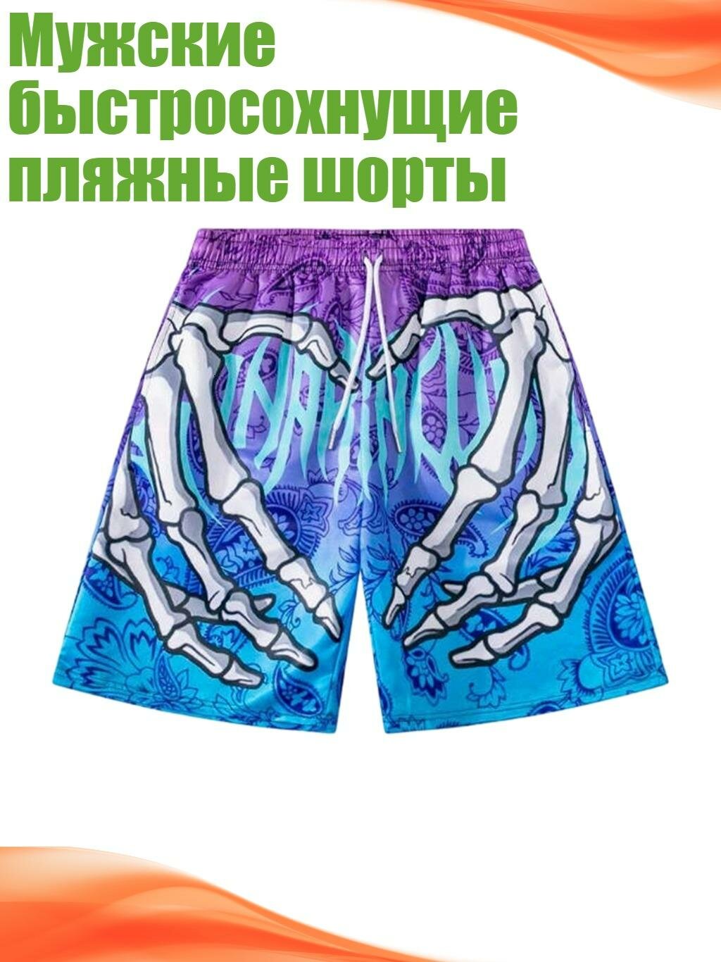 Мужские быстросохнущие пляжные шорты, KQ - M