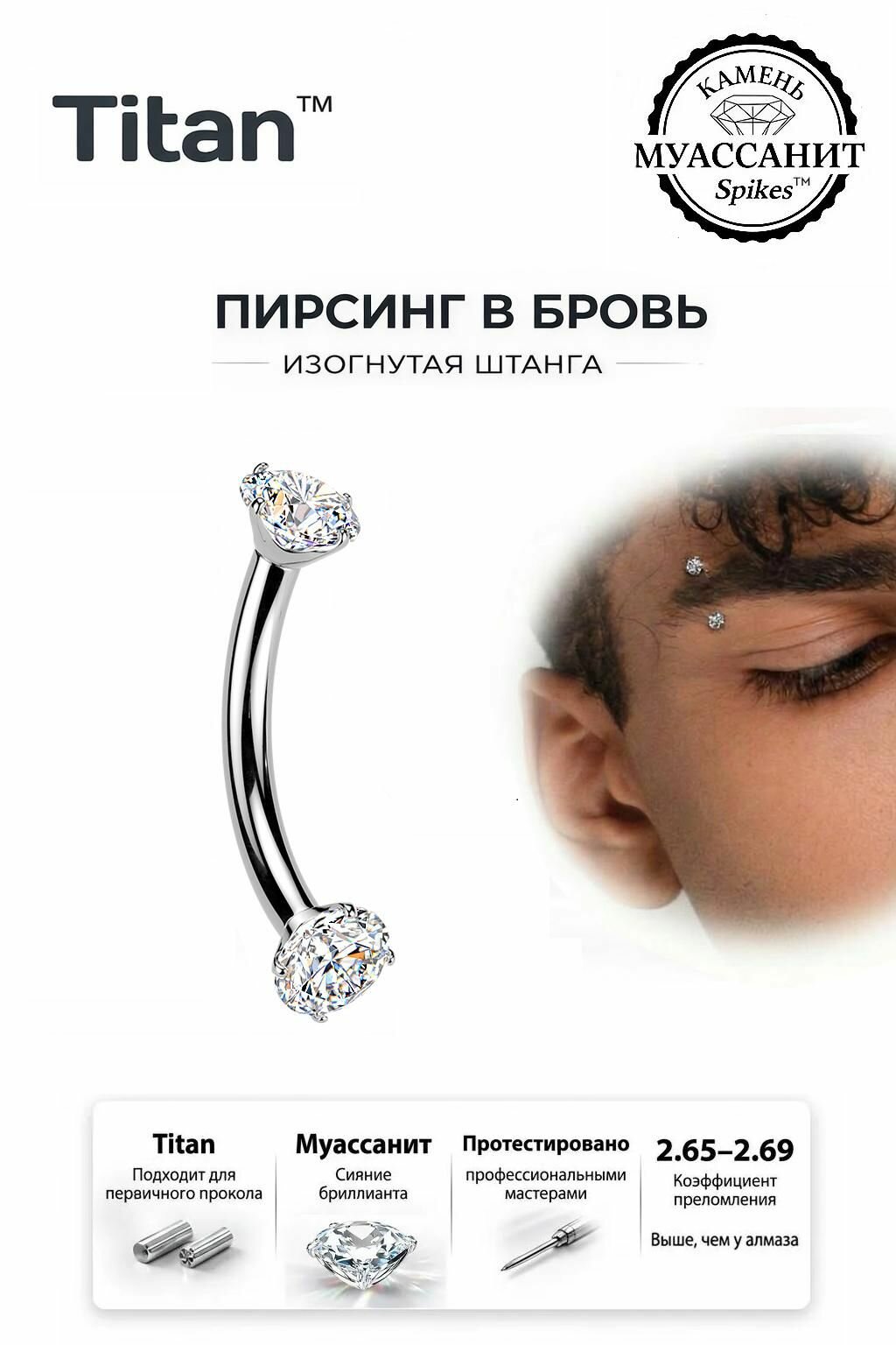 Пирсинг в бровь