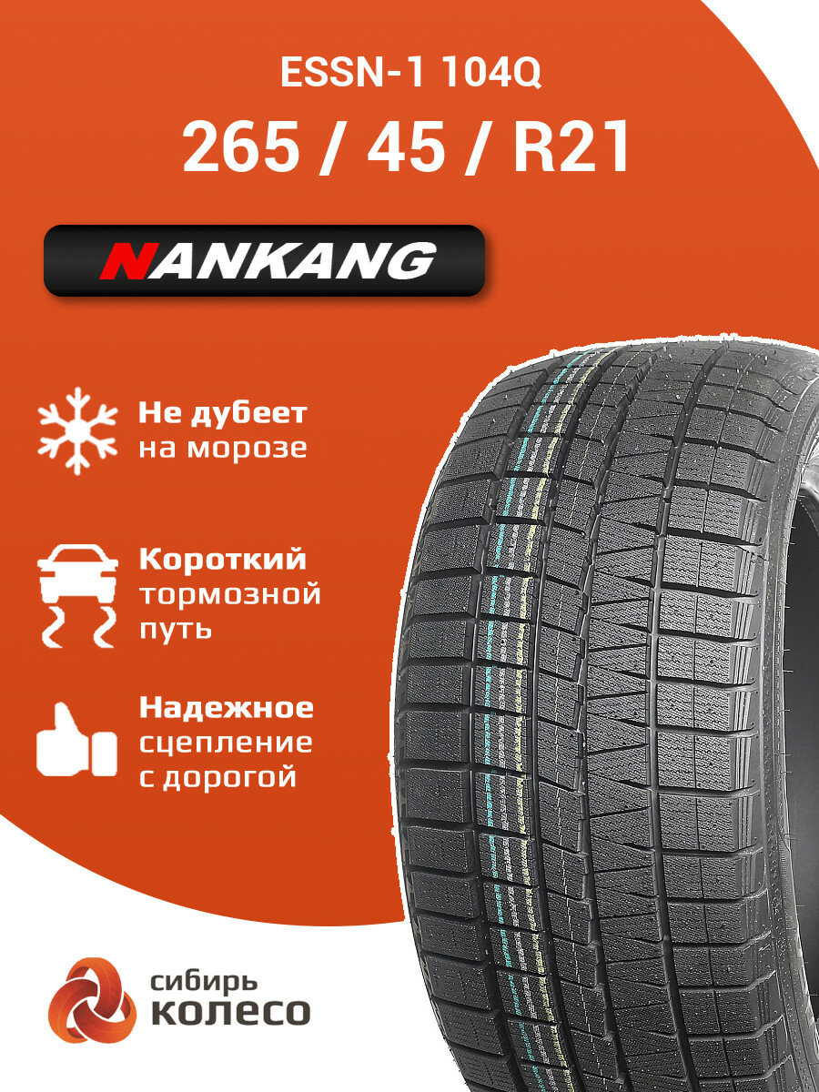 265/45R21 Nankang ESSN-1 104Q