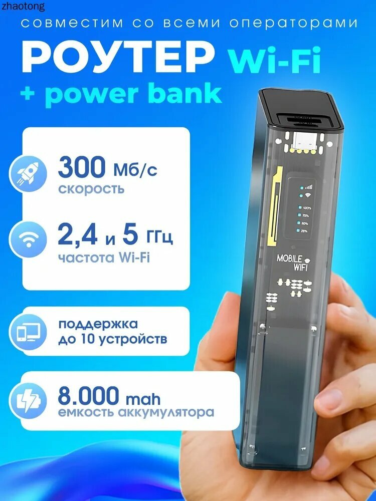 Карманный беспроводной Wi-Fi Роутер с сим картой PowerBank