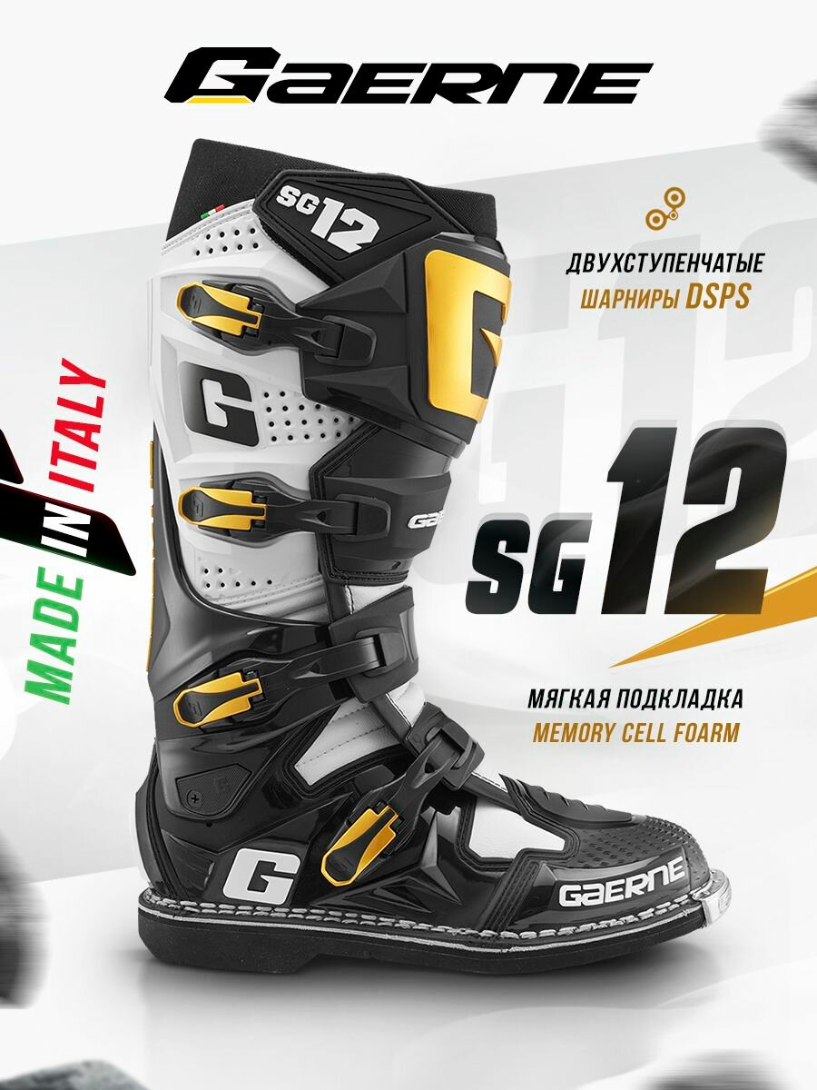 Мотоботы Gaerne SG-12 Luxe 2174-120 - 47 EUR / 46 RU