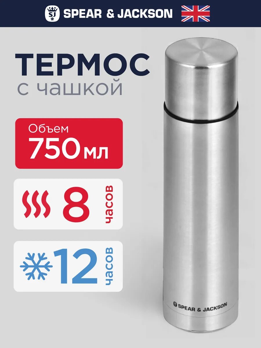 Термос Spear & Jackson, для чая, с кружкой и крышкой-клапаном, нержавеющая сталь, 750 мл
