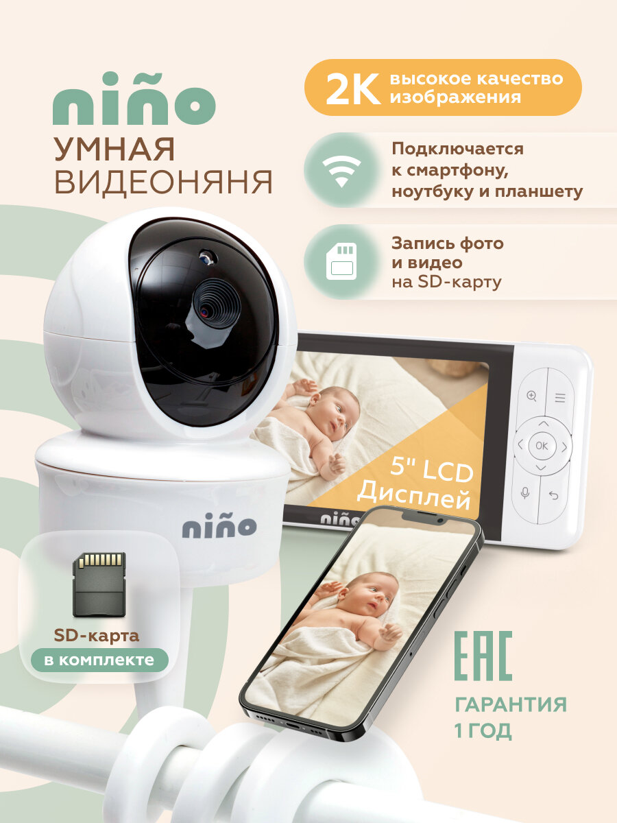 Видеоняня nino Baby 6T беспроводная с подключением к монитору и телефону / радионяня