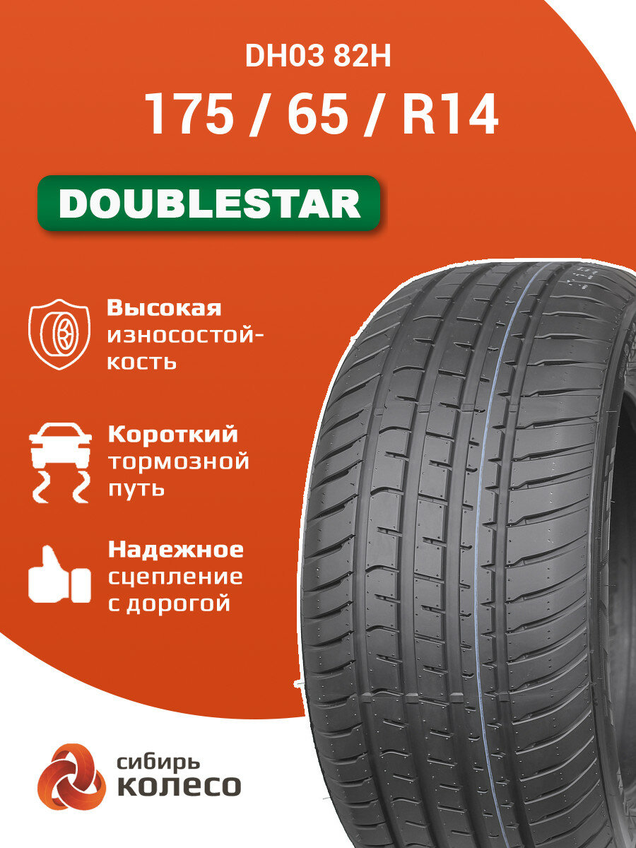 175/65R14 Doublestar DH03 82H