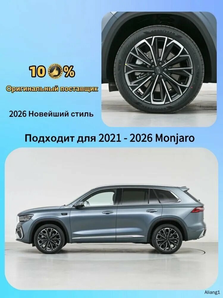 Geely 2026 Новейший Monjaro для 2021 - 2026 Monjaro Колесный диск 20x8" PCD5х108 ET52 D63.4