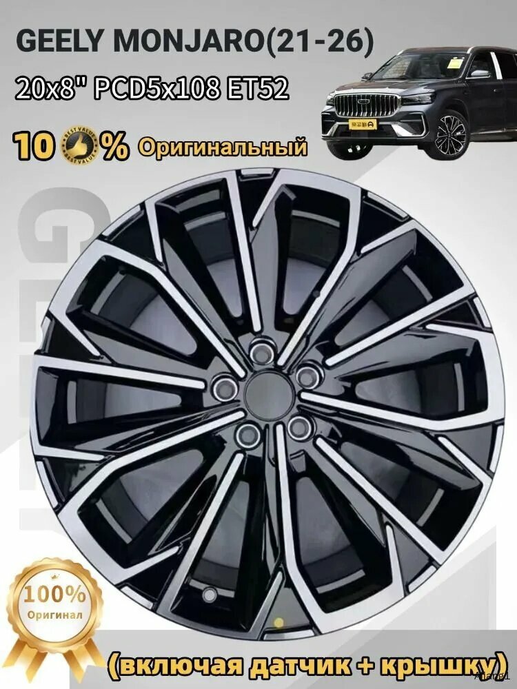 Geely 2026 Новейший Monjaro для 2021 - 2026 Monjaro Колесный диск 20x8" PCD5х108 ET52 D63.4