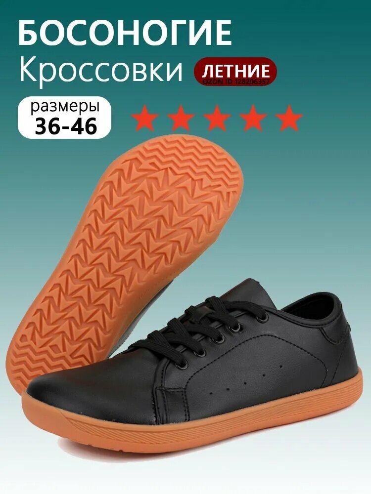 Кроссовки босоногая обувь