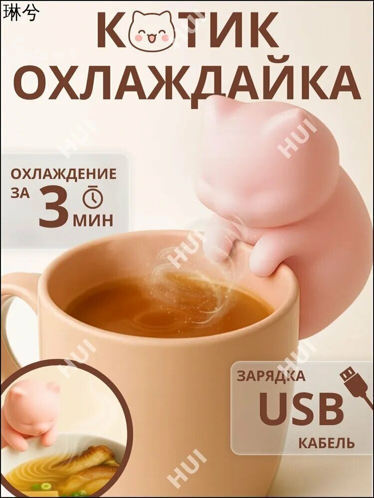 Охладитель для напитков