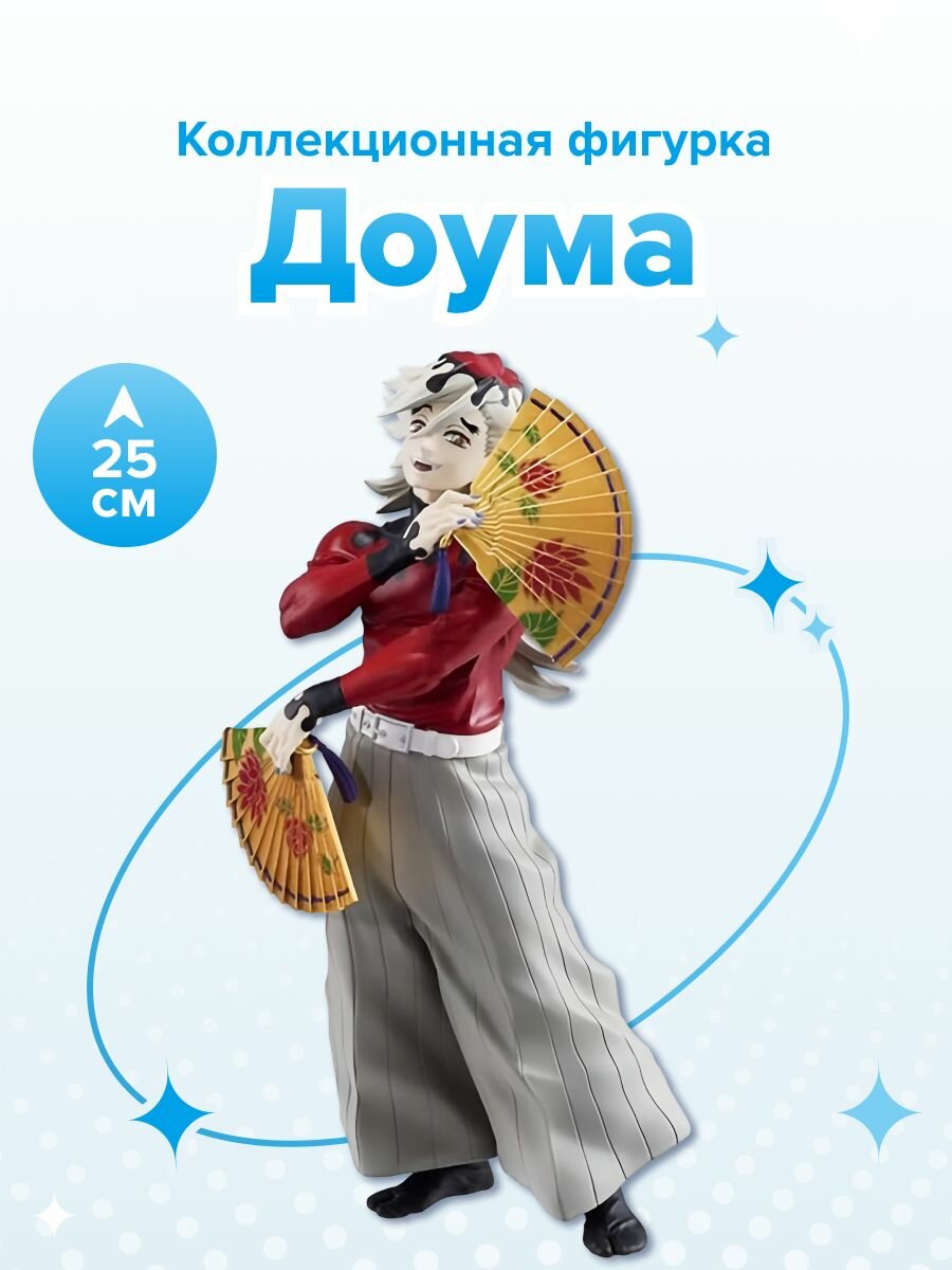 Фигурка Аниме Клинок рассекающий демонов Доума 25см. BP29610P