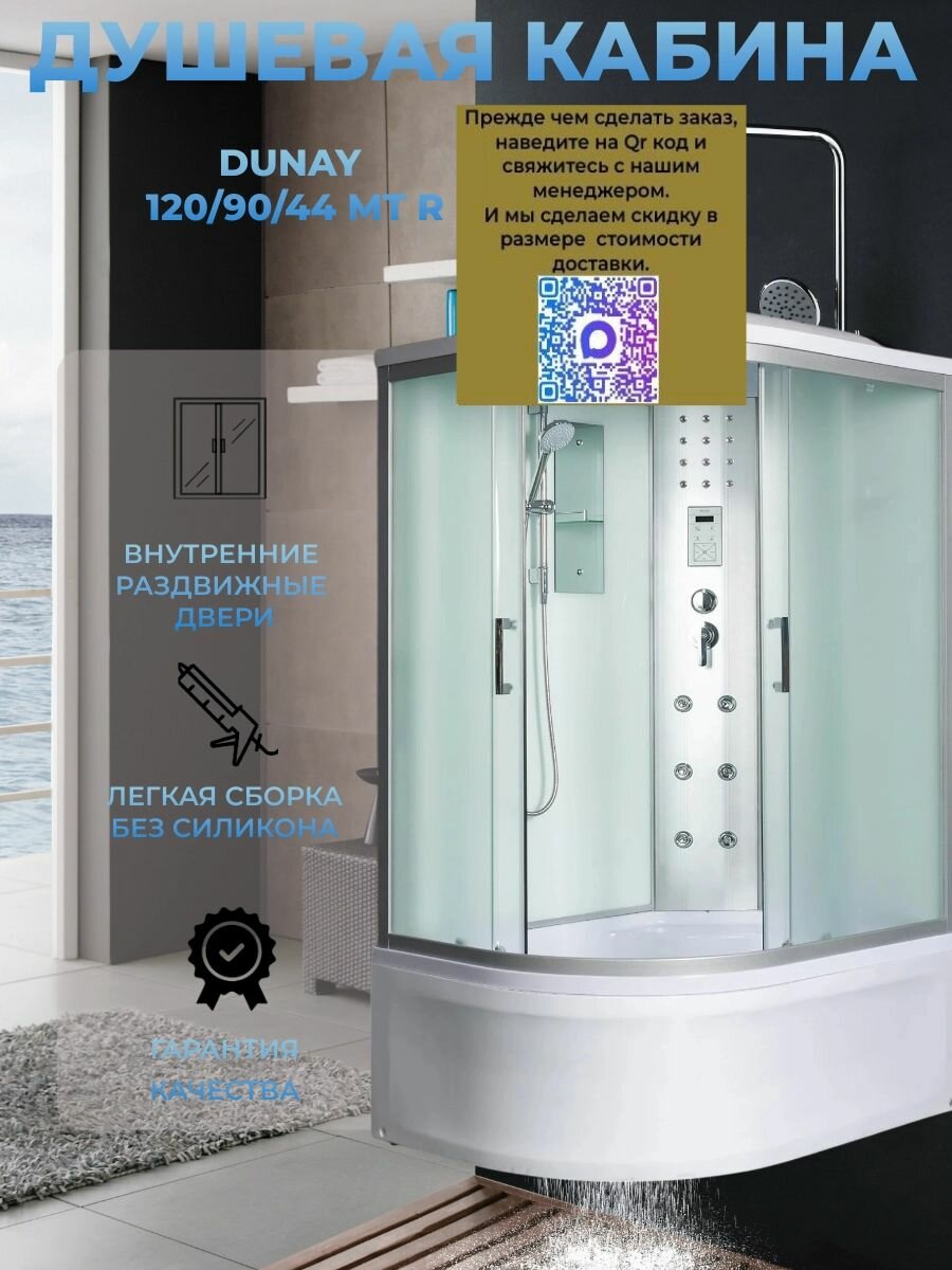 Душевая кабина River Dunay 120/90/44 MT R