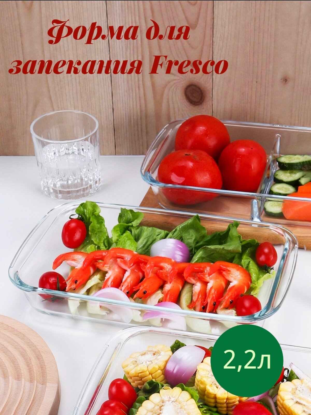 Форма для запекания Fresco, прямоугольная, 2.2л, 345х254х52мм